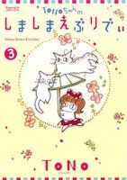 TONO(著者)販売会社/発売会社：朝日新聞出版発売年月日：2014/08/07JAN：9784022141545