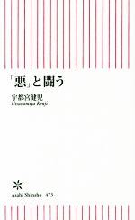 宇都宮健児(著者)販売会社/発売会社：朝日新聞出版発売年月日：2014/08/08JAN：9784022735737