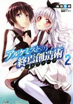 森田季節(著者),遙華ナツキ販売会社/発売会社：SBクリエイティブ発売年月日：2014/08/01JAN：9784797377507