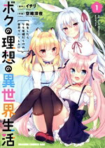 空維深夜(著者),イチリ(原作)販売会社/発売会社：KADOKAWA発売年月日：2023/12/08JAN：9784040752358