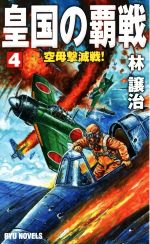 林譲治(著者)販売会社/発売会社：経済界発売年月日：2014/08/08JAN：9784766732092
