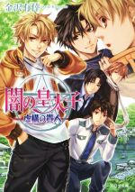 金沢有倖(著者),伊藤明十販売会社/発売会社：KADOKAWA発売年月日：2014/08/11JAN：9784047298385