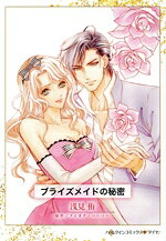 浅見侑(著者),フィオナ・ハーパー(原作)販売会社/発売会社：ハーパーコリンズ・ジャパン発売年月日：2024/03/01JAN：9784596536747