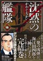 かわぐちかいじ(著者)販売会社/発売会社：講談社発売年月日：2014/08/22JAN：9784063770445