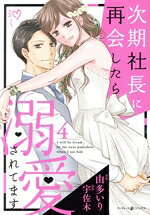 由多いり(著者),宇佐木(原作)販売会社/発売会社：ハーパーコリンズ・ジャパン発売年月日：2021/04/16JAN：9784596413208
