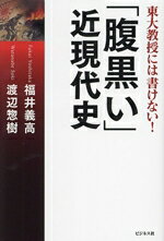 渡辺惣樹(著者),福井義高(著者)販売会社/発売会社：ビジネス社発売年月日：2024/08/01JAN：9784828426501