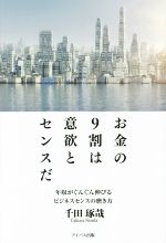 千田琢哉(著者)販売会社/発売会社：サンクチュアリ出版（サンクチュアリ・パブリッシング）発売年月日：2014/08/23JAN：9784861135835