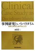 斎藤清二(著者)販売会社/発売会社：岩崎学術出版社発売年月日：2013/08/01JAN：9784753310647