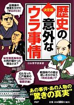 日本博学倶楽部(著者)販売会社/発売会社：PHP研究所発売年月日：2013/09/23JAN：9784569815275