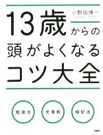 小野田博一(著者)販売会社/発売会社：PHP研究所発売年月日：2014/08/22JAN：9784569820729