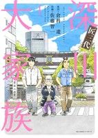 佐藤智一(著者),倉科遼販売会社/発売会社：小学館発売年月日：2014/08/29JAN：9784091863751