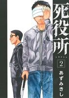 あずみきし(著者)販売会社/発売会社：新潮社発売年月日：2014/09/09JAN：9784107717719