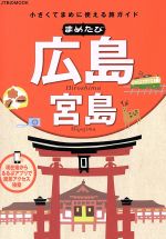 JTBパブリッシング販売会社/発売会社：JTBパブリッシング発売年月日：2014/08/29JAN：9784533099373