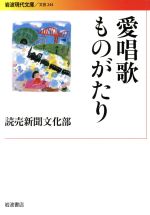 読売新聞文化部(著者)販売会社/発売会社：岩波書店発売年月日：2014/08/21JAN：9784006022440