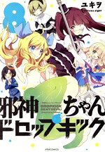 ユキヲ(著者)販売会社/発売会社：フレックスコミックス発売年月日：2017/06/12JAN：9784866759340