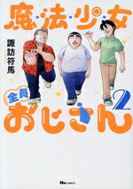 諏訪符馬(著者)販売会社/発売会社：KADOKAWA発売年月日：2022/03/04JAN：9784046812445