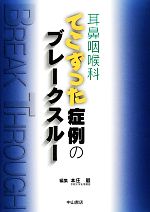 本庄巌(編者)販売会社/発売会社：中山書店発売年月日：2013/11/01JAN：9784521738987