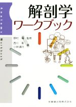 野村嶬(著者)販売会社/発売会社：医歯薬出版発売年月日：2014/08/01JAN：9784263240632