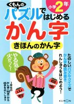 くもん出版編集部販売会社/発売会社：くもん出版発売年月日：2014/08/16JAN：9784774323527