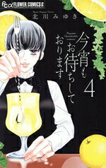 北川みゆき(著者)販売会社/発売会社：小学館発売年月日：2023/12/08JAN：9784098724598