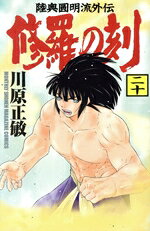 川原正敏(著者)販売会社/発売会社：講談社発売年月日：2024/04/17JAN：9784065352946