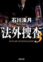 石川渓月(著者)販売会社/発売会社：双葉社発売年月日：2024/08/07JAN：9784575527797
