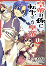 おおもりあめ(著者),三木なずな(原作)販売会社/発売会社：集英社発売年月日：2024/08/19JAN：9784088933658