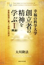 大川隆法(著者)販売会社/発売会社：幸福の科学出版発売年月日：2014/08/25JAN：9784863955325
