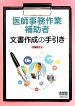 伊藤典子(著者)販売会社/発売会社：オーム社発売年月日：2014/04/25JAN：9784274215452