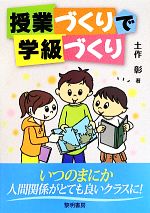 土作彰(著者)販売会社/発売会社：黎明書房発売年月日：2013/09/14JAN：9784654018901
