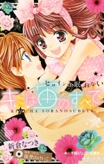 新倉なつき(著者),能登山けいこ販売会社/発売会社：小学館発売年月日：2014/09/10JAN：9784092307773