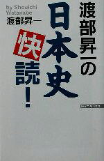 渡部昇一(著者)販売会社/発売会社：ワック発売年月日：2003/09/20JAN：9784898315170