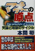 本間裕(著者)販売会社/発売会社：マルジュ社/ 発売年月日：2003/07/15JAN：9784896161366