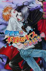 高月まつり(著者)販売会社/発売会社：プランタン出版/フランス書院発売年月日：2003/08/25JAN：9784829622162