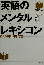 門田修平(著者),池村大一郎(著者),中西義子(著者),野呂忠司(著者),島本たい子(著者),横川博一(著者)販売会社/発売会社：松柏社発売年月日：2003/06/20JAN：9784775400494