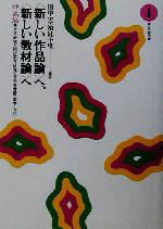 田中実(著者),須貝千里(著者)販売会社/発売会社：右文書院発売年月日：2003/02/10JAN：9784842100302内容：言語・哲学・わたし