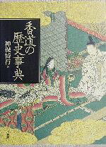 神保博行(著者)販売会社/発売会社：柏書房/ 発売年月日：2003/06/30JAN：9784760123001