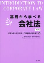 近藤光男(著者),志谷匡史(著者),石田眞得(著者),釜田薫子(著者)販売会社/発売会社：弘文堂発売年月日：2014/09/01JAN：9784335355509