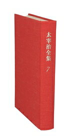 太宰治(著者)販売会社/発売会社：筑摩書房発売年月日：1990/06/27JAN：9784480710079内容：惜別．竹青．お伽草紙．薄明．パンドラの匣．　解題　山内祥史著