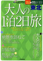 JTBパブリッシング販売会社/発売会社：JTBパブリッシング発売年月日：2018/07/01JAN：9784533127724