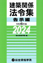 総合資格学院(編者)販売会社/発売会社：総合資格発売年月日：2023/11/08JAN：9784864175043