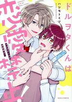 ハシモトミツ(著者)販売会社/発売会社：フロンティアワークス発売年月日：2024/08/22JAN：9784866577876