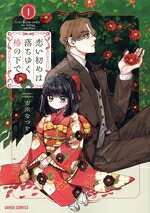 市川なつを(著者)販売会社/発売会社：オーバーラップ発売年月日：2024/08/25JAN：9784824009371