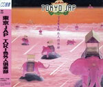 東京JAP販売会社/発売会社：ソニー・ミュージックエンタテインメント発売年月日：1995/03/08JAN：4988009315621