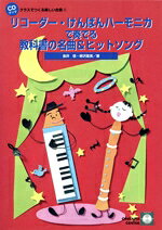 金沢信(著者),柳沢里実(著者)販売会社/発売会社：音楽センター発売年月日：2004/01/26JAN：9784900344631／／付属品〜CD付
