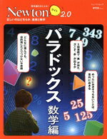 ニュートンプレス(編者)販売会社/発売会社：ニュートンプレス発売年月日：2021/08/05JAN：9784315524352
