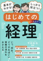 甲田拓也(監修)販売会社/発売会社：ナツメ社発売年月日：2024/08/19JAN：9784816376078