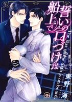 東野海(著者)販売会社/発売会社：海王社発売年月日：2014/09/10JAN：9784796406178
