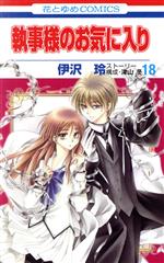 伊沢玲(著者)販売会社/発売会社：白泉社発売年月日：2014/09/19JAN：9784592192800