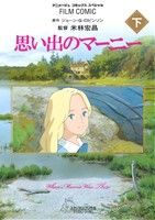 アニメージュ編集部(編者)販売会社/発売会社：徳間書店発売年月日：2014/09/30JAN：9784197701674